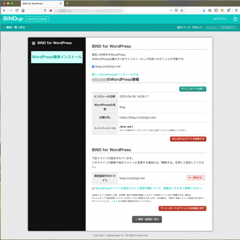 BiNDupのサーバーにWordPressも運用